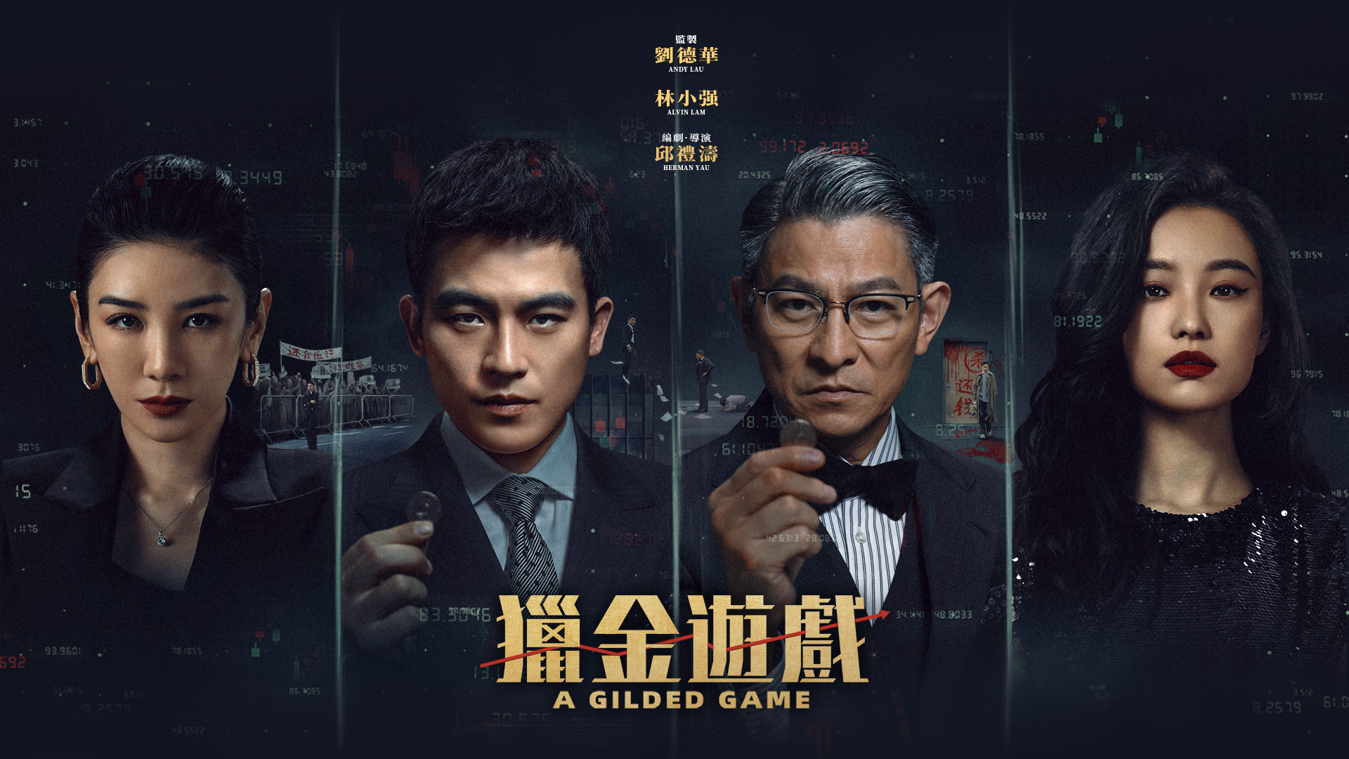 A Gilded Game (Mandarin, Eng Sub) | HOYTS Cinemas