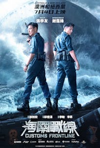 Customs Frontline (Cantonese, Eng Sub) | HOYTS Cinemas