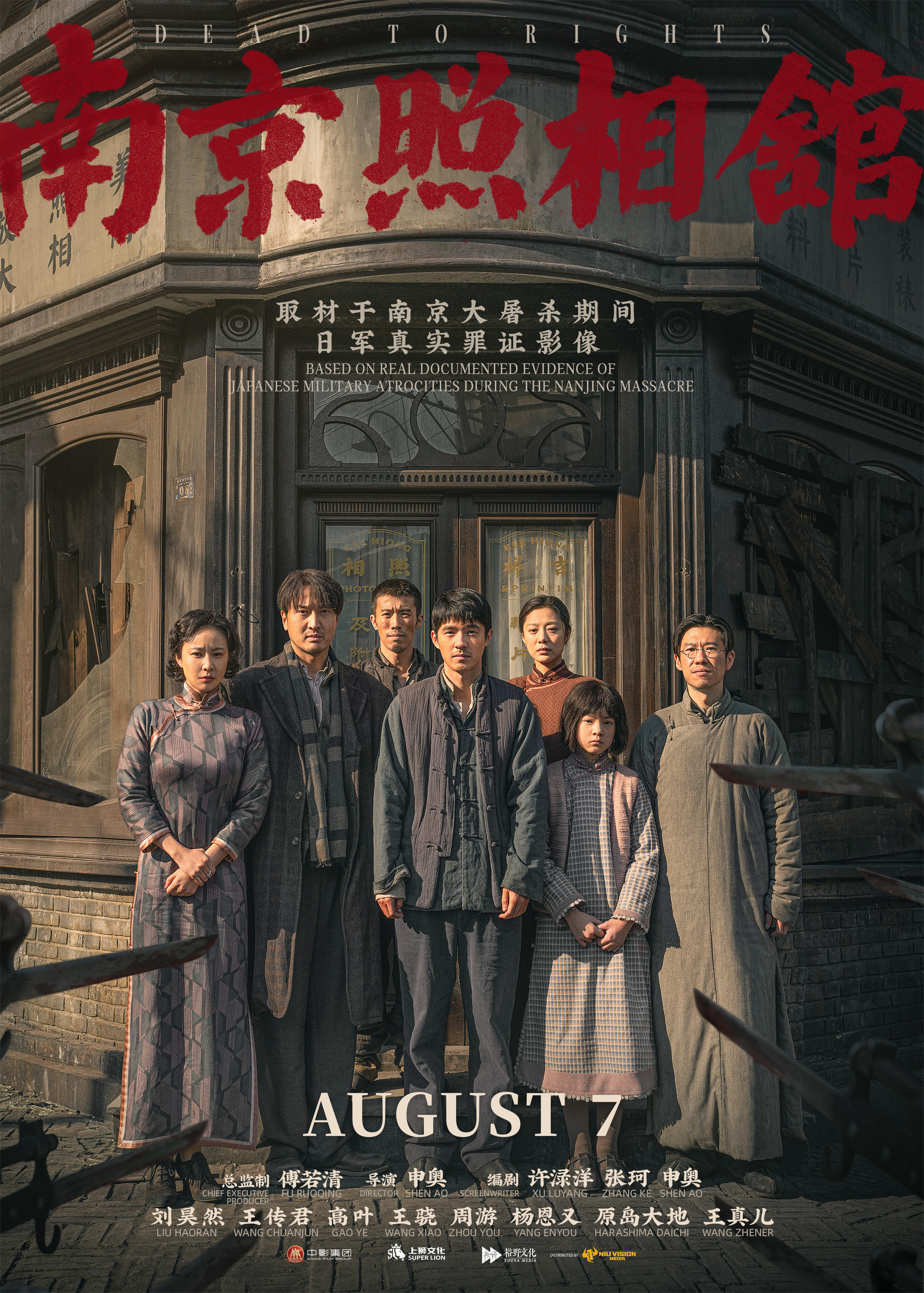 Dead To Rights (Mandarin, Eng Sub) | HOYTS Cinemas