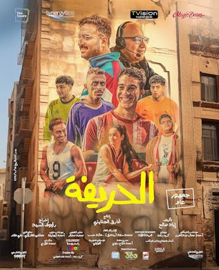 El Hareefa (Arabic, Eng Sub) | HOYTS Cinemas
