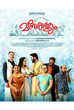 IFFM Manorajyam + Q&A (Malayalam, Eng Sub) | HOYTS Cinemas