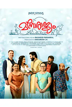 IFFM Manorajyam + Q&A (Malayalam, Eng Sub) | HOYTS Cinemas