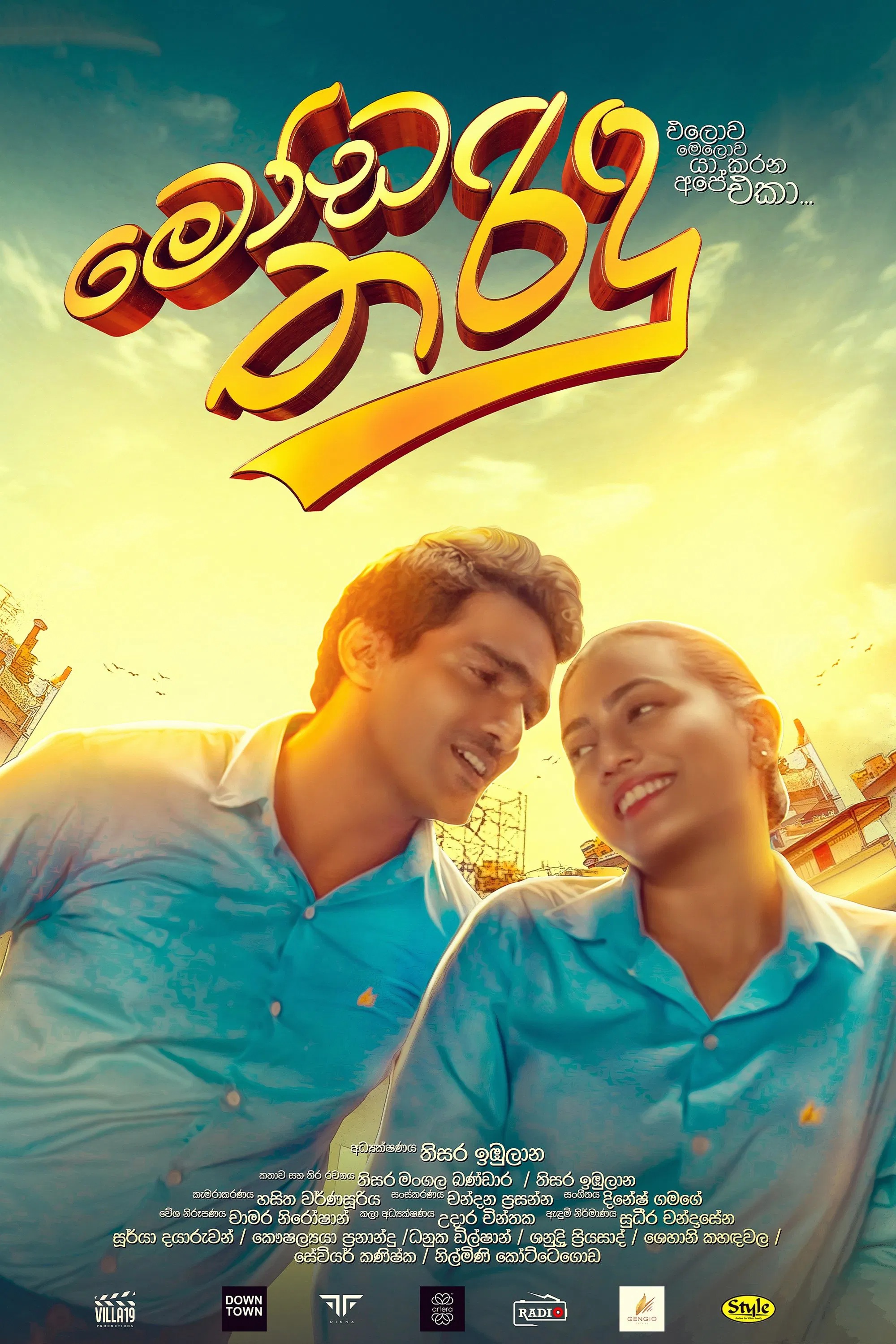 Moda Tharindu (Sinhalese, Eng Sub) | HOYTS Cinemas