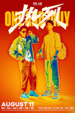 (CFF) One and Only | HOYTS Cinemas