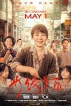 The Dumpling Queen (Chinese, Eng & Chinese Subs) | HOYTS Cinemas