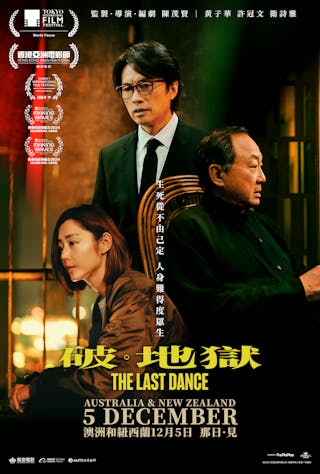 The Last Dance - Extended Version (Cantonese, Eng Sub) | HOYTS Cinemas