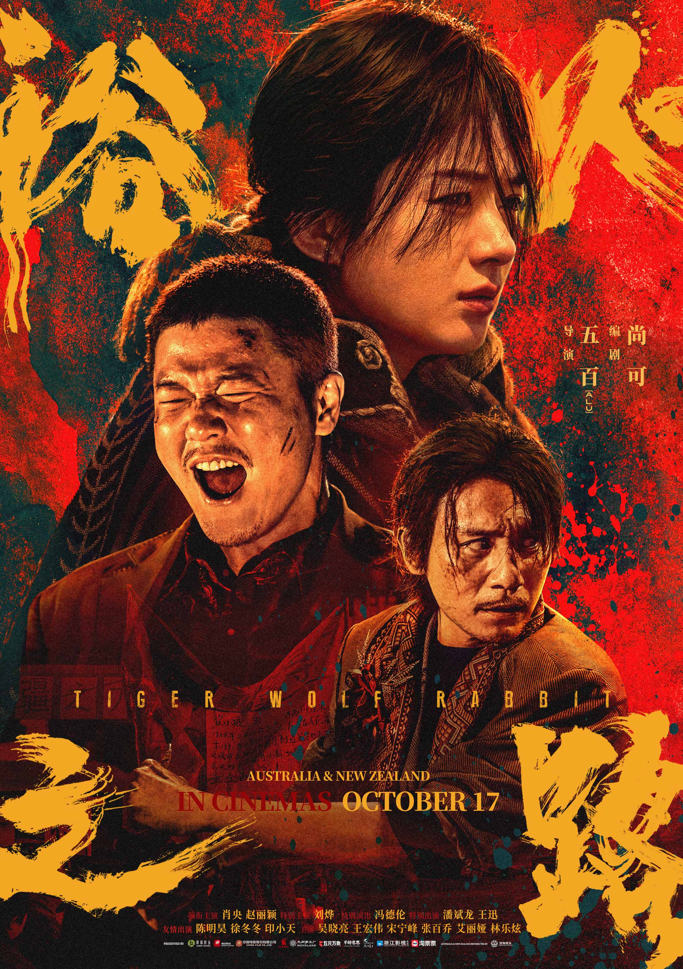 Tiger Wolf Rabbit (Mandarin, Eng Sub) | HOYTS Cinemas
