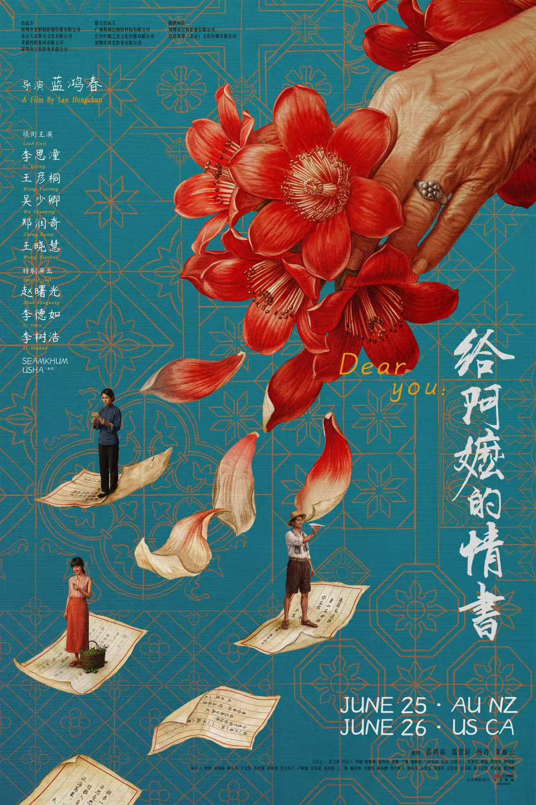 Dear You (Teochew - Chinese & Eng Subs) | HOYTS Cinemas
