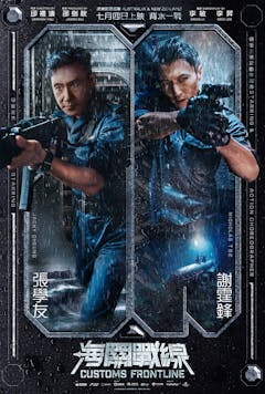 Customs Frontline (Cantonese, Eng Sub) | HOYTS Cinemas
