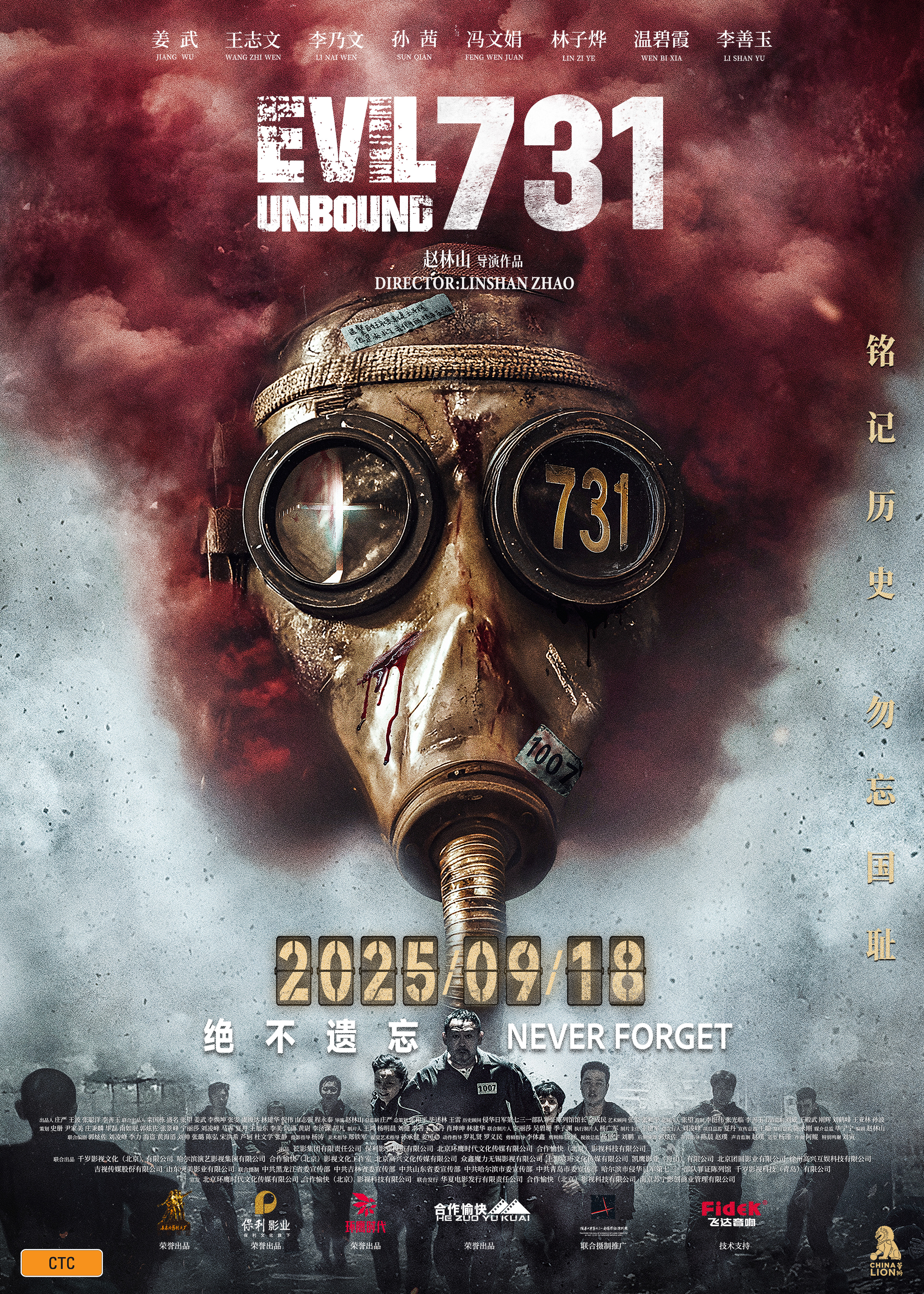 Evil Unbound 731 (Mandarin, Eng Sub) | HOYTS Cinemas