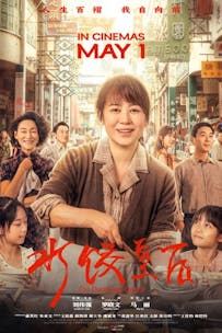 The Dumpling Queen (Chinese, Eng & Chinese Subs) | HOYTS Cinemas