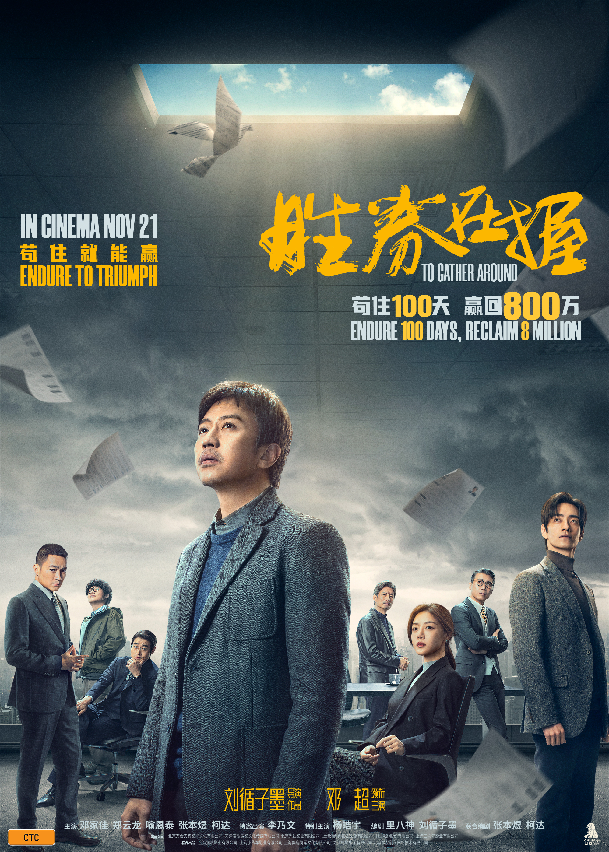 To Gather Around (Mandarin, Eng Sub) | HOYTS Cinemas